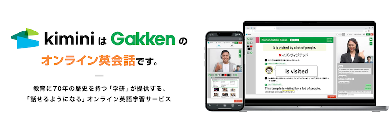 Kiminiオンライン英会話の教材の質は？コースに合わせた教材の特徴を徹底解説！ | こどもえいごぶ