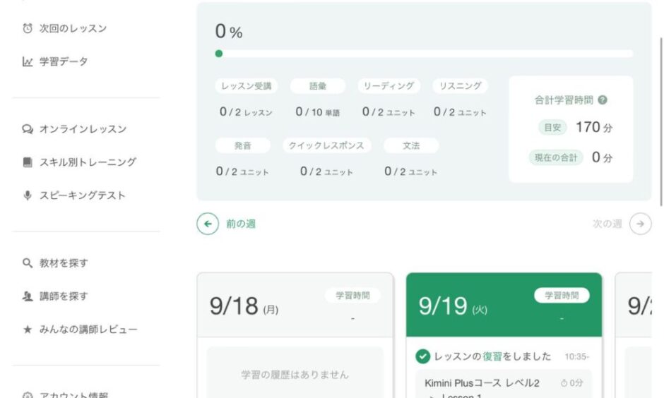 Kiminiオンライン英会話のKimini Plusとは？利用した感想を本音で紹介 | こどもえいごぶ